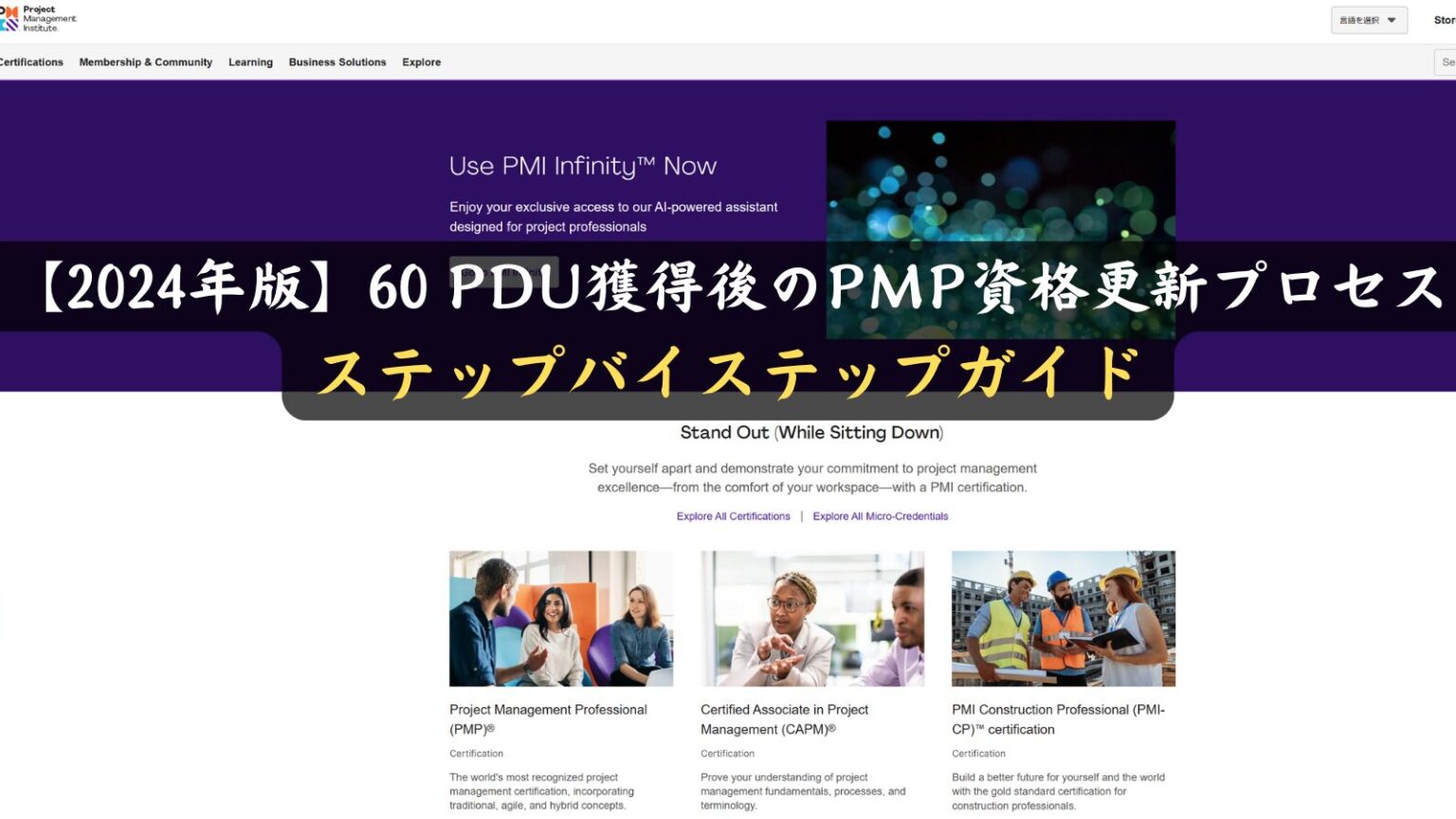 【2024年版】60 PDU獲得後のPMP資格更新プロセス－ステップバイステップガイド | しけとなぎ Shike to Nagi